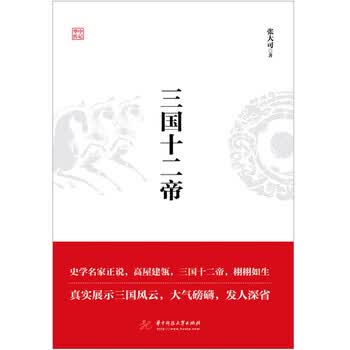 三国十二帝