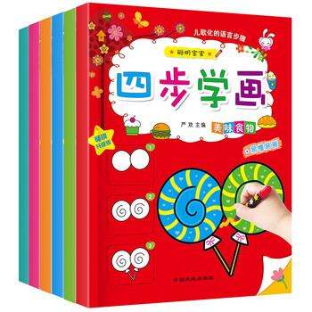 宝宝四步学画全6册 儿童简笔画大全3-4-5-6岁宝宝涂色书入门 分步学画简单动物分步涂色填色本 幼