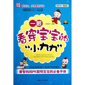 一眼看穿宝宝的小九九
