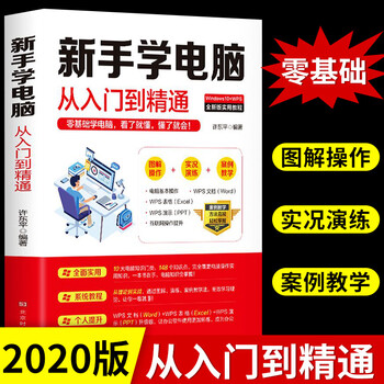 文员办公初级者计算机应用电脑基础入门知识书籍资料入门完全自学手册0基础教材书从零开始新手学电脑从入门