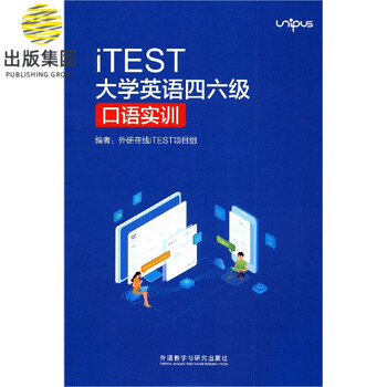 iTEST大学英语四六级口语实训