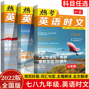 2022版一本英语时文阅读中考七年级八年级初一初二英语阅读理解与完形填空短文填空专练初中英语 八年级英语时文