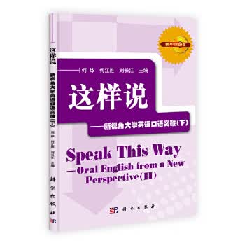 这样说【正版图书】