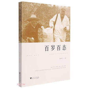 [正版图书]百岁百态