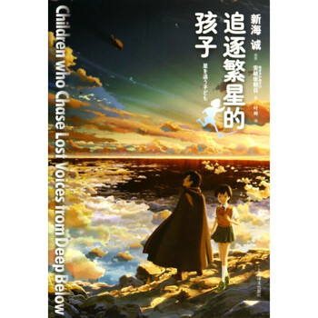 【正版书籍】追逐繁星的孩子(精)