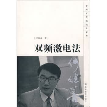 双频激电法【正版图书】