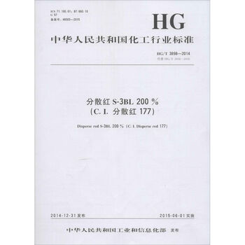 分散红S-3BL 200%(C.I.分散红177)