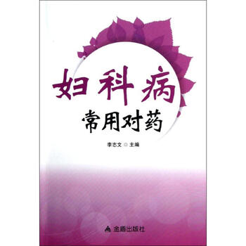 妇科病常用对药