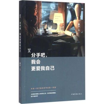 分手吧,我会更爱我自己