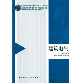 建筑电气