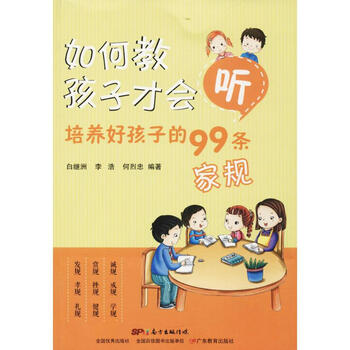 如何教孩子才会听