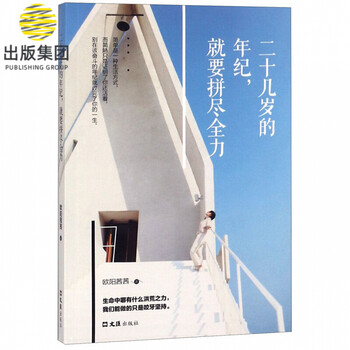 二十几岁的年纪就要拼尽全力