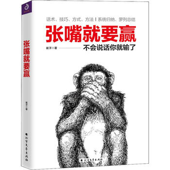 张嘴就要赢