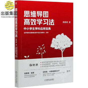 思维导图高效学习法