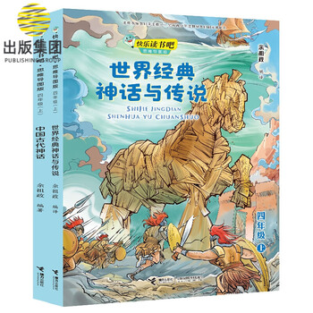 快乐读书吧（四年级 套装共2册）