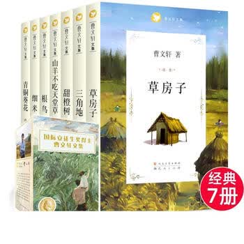 曹文集（全7册） 天天出版社30000435 传记书籍