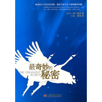 奇妙的秘密【正版图书】
