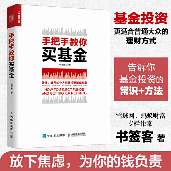 手把手教你买基金【正版图书】