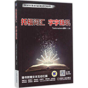 托福词汇 字字珠玑