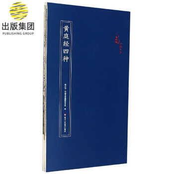 黄庭经四种/原作坊中国书法