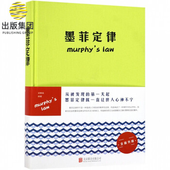 墨菲定律(精)