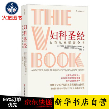 妇科圣经(女性私密健康全书)
