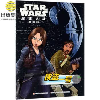 侠盗一号/星球大战漫画