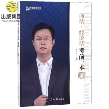 商法经济法考前一本通