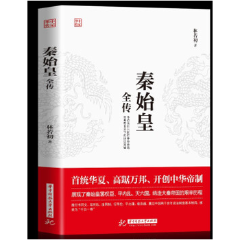 秦始皇全传