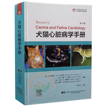 犬猫心脏病学手册:第5版 9787559106964 张志红 主译 犬猫 心脏病 辽宁科学技术出版社