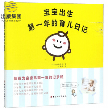 宝宝出生第一年的育儿日记(精)
