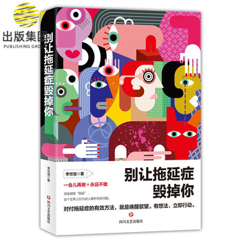 别让拖延症毁掉你