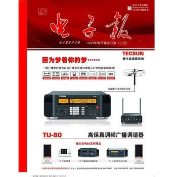 2020年电子报合订本电子报辑部四川大学出版社有限责任公司9787569041552 杂志/期刊书籍