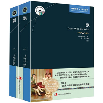 飘 原著无删减 英文原版+中文 中英对照 名家名译 世界经典文学名著 英文语阅读书籍