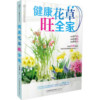 健康花旺全家(汉竹)