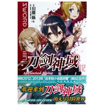 刀剑神域(12AlicizationRising)