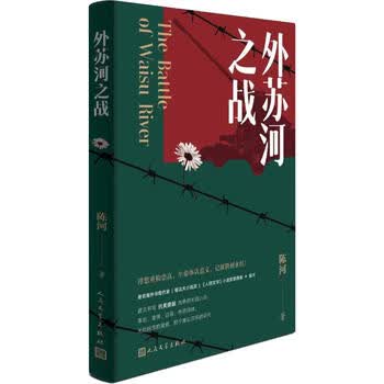 外苏河之战