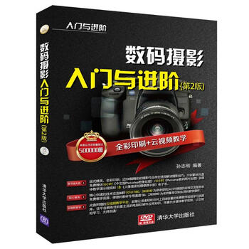 数码摄影入门与进阶(第2版)