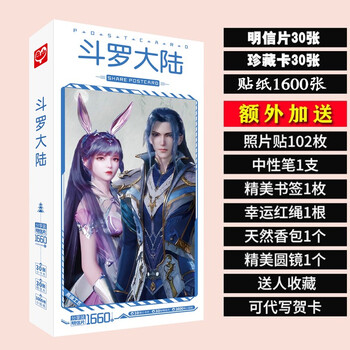 蜡笔小新偷偷藏不住东京复仇者奥特曼明信片二次元动漫周边lomo卡片贴纸者自 斗罗大陆明信片新款 1盒