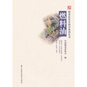 燃料油【正版图书】