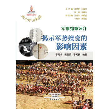 军事约章评介   揭示军势嬗的影响因素