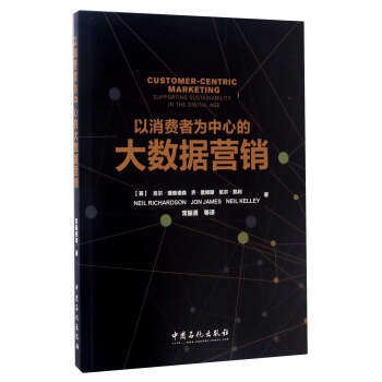 以消费者为中心的大数据营销