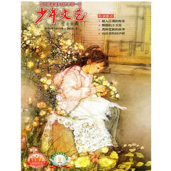 少年文艺杂志随机1本