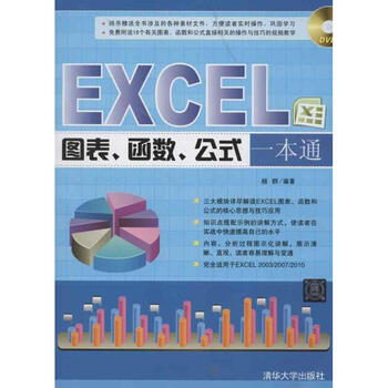 EXCEL图表.函数.公式一本通