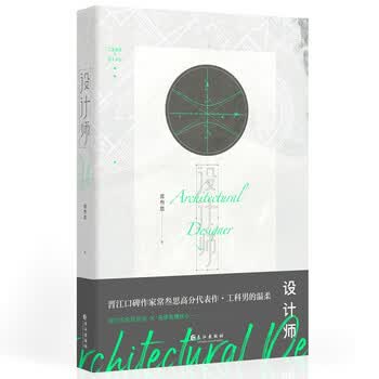 设计师