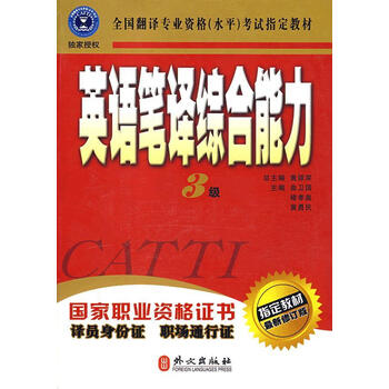 英语笔译综合能力 【正版书】