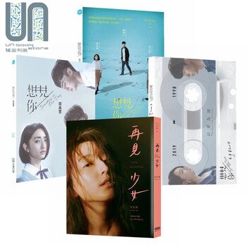 再见少女 想见你写真 手札 原著小说 港台原版 柯佳嬿许光汉施柏宇主演穿越校园台剧 陈韵如黄雨萱