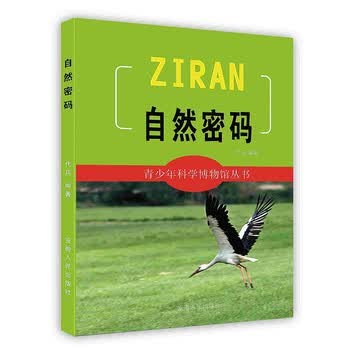 [按需印刷]自然密码