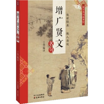 增广贤文-名句【正版图书】