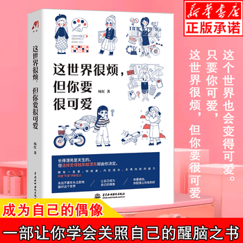 这世界很烦但你要很可爱
